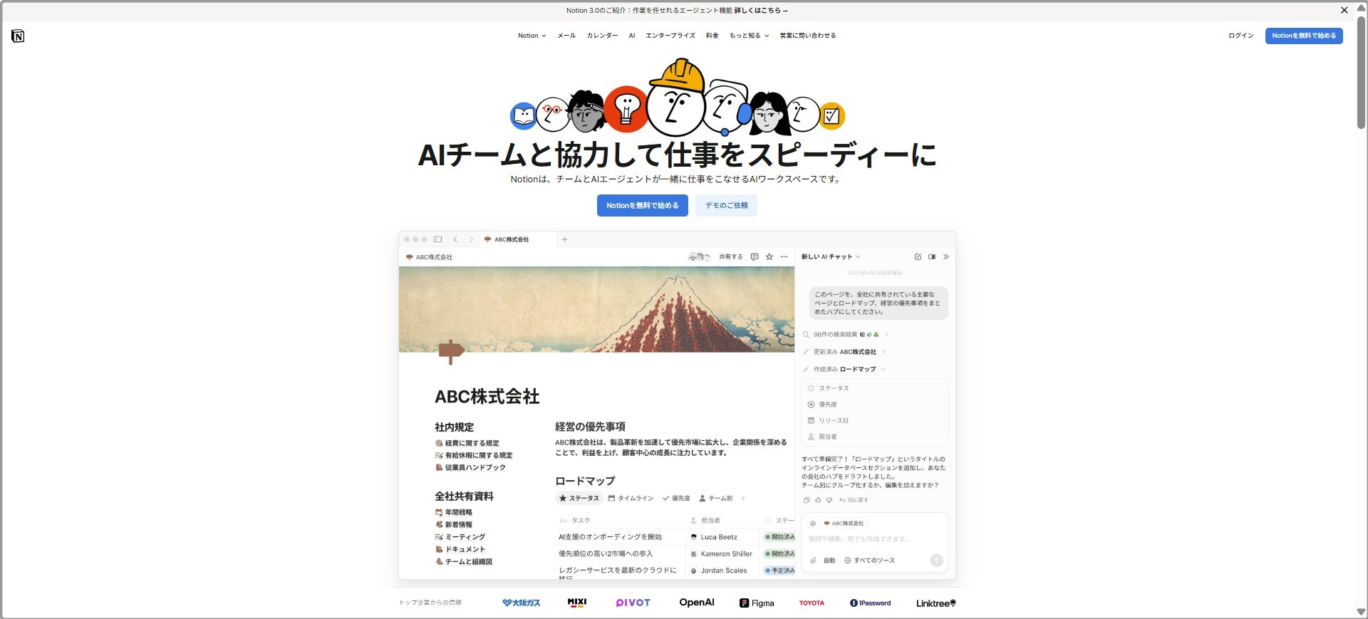 【2025年】Notion（ノーション）の会社概要｜日本法人はNotion Labs Japan 合同会社 - よき改善