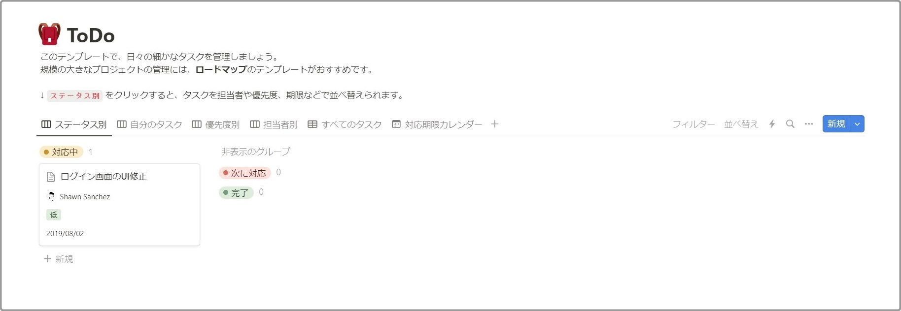 Notion（ノーション）タスク・todo管理テンプレートおすすめ25選｜無料で個人の仕事を整理 - よき改善