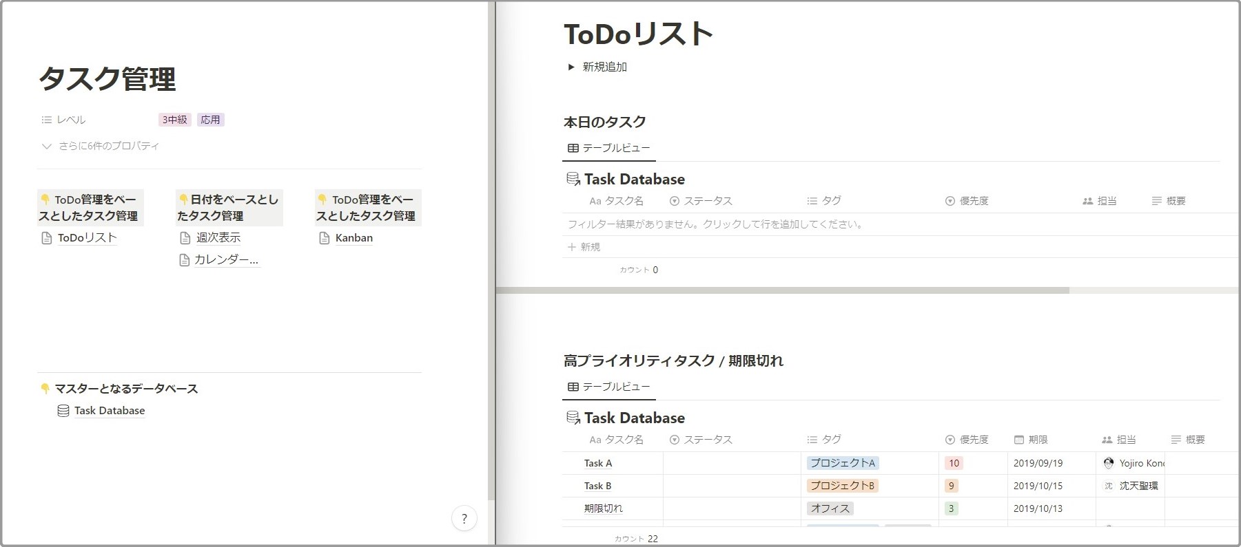 Notion（ノーション）タスク・todo管理テンプレートおすすめ25選｜無料で個人の仕事を整理 - よき改善