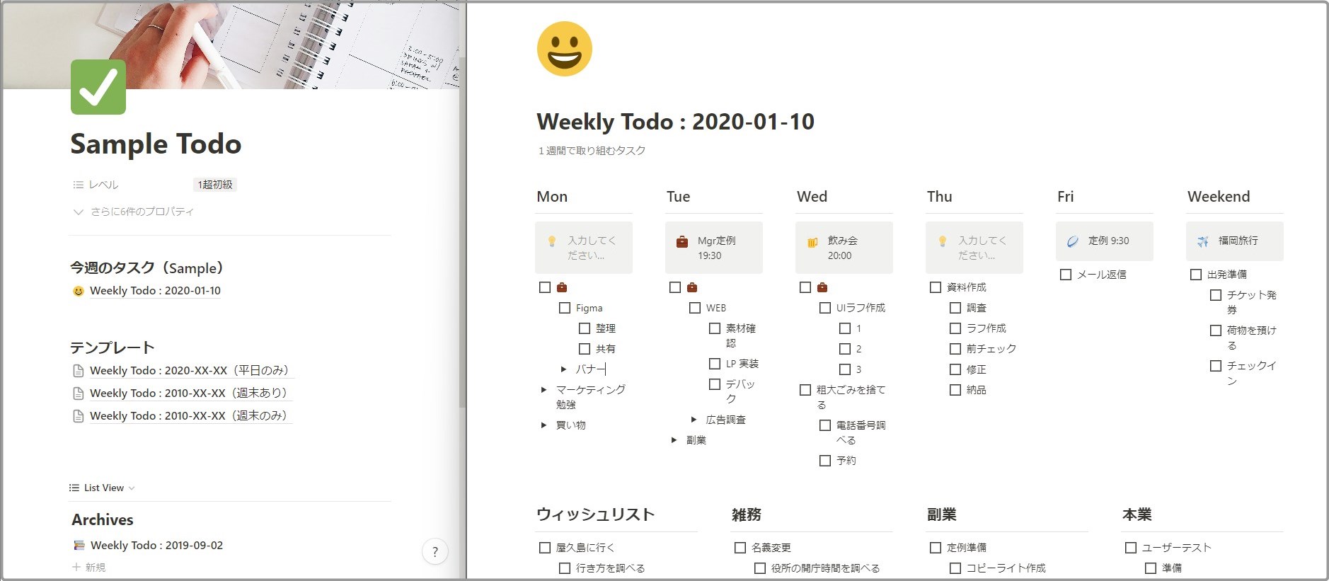 Notion（ノーション）タスク・todo管理テンプレートおすすめ25選｜無料で個人の仕事を整理 - よき改善