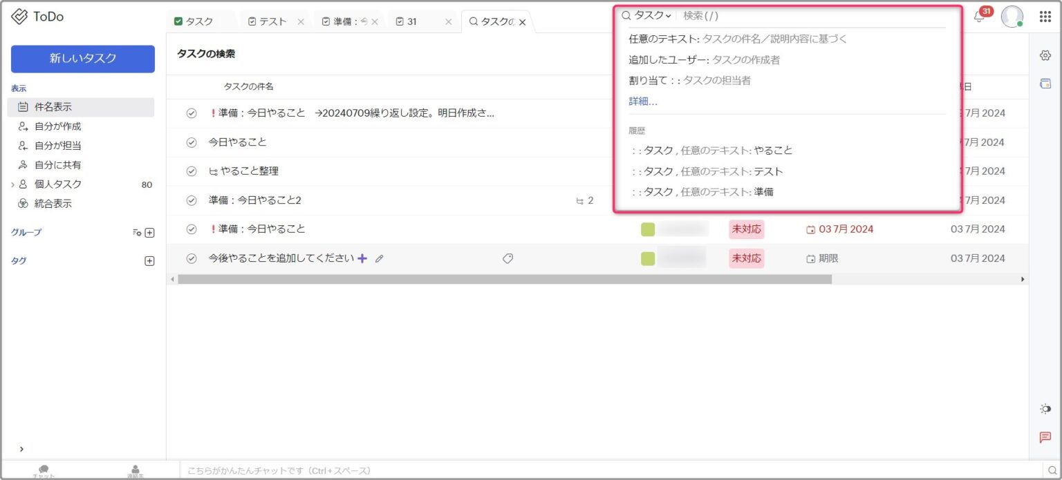 【2025年】Zoho（ゾーホー）ToDoとは？無料のビジネスタスク管理ツール！使い方・始め方まで徹底解説 - よき改善