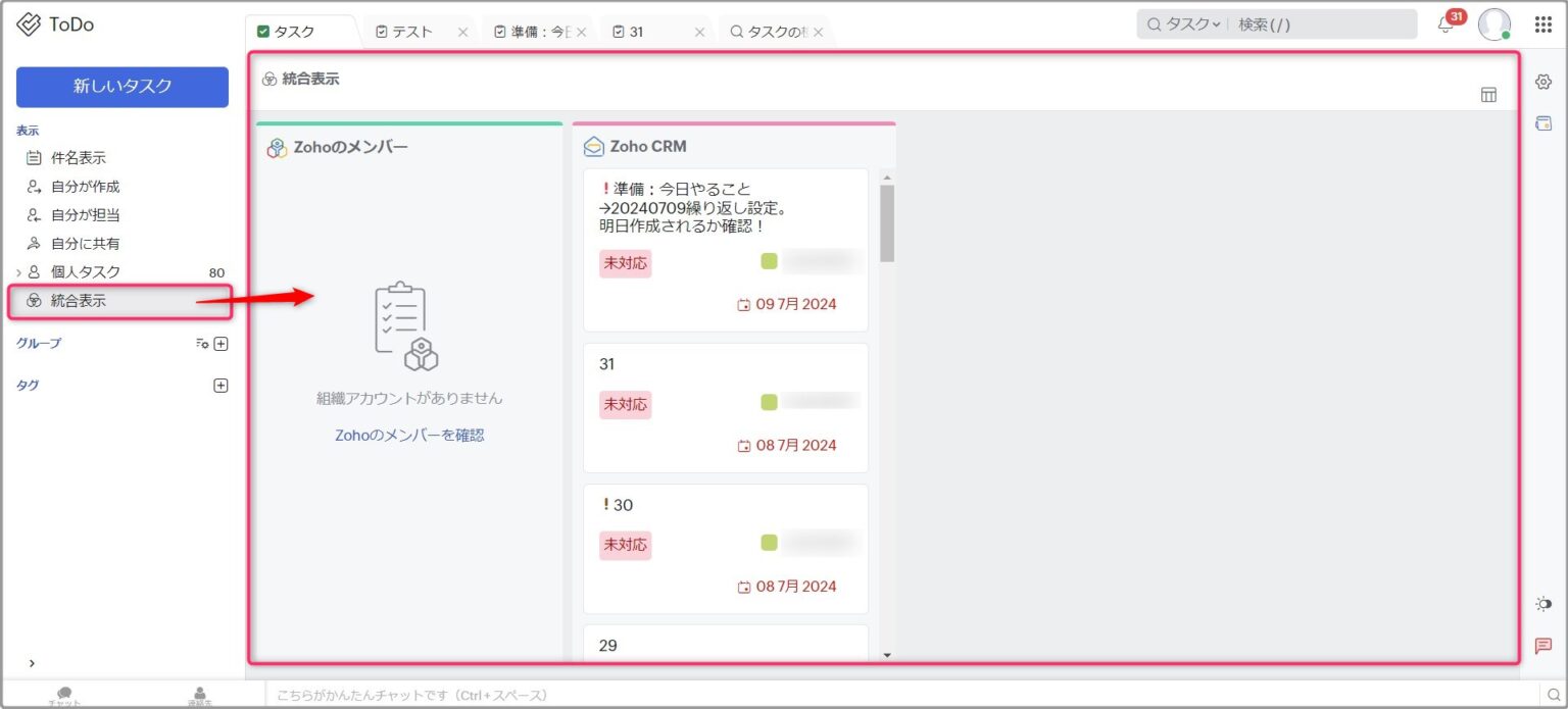 【2025年】Zoho（ゾーホー）ToDoとは？無料のビジネスタスク管理ツール！使い方・始め方まで徹底解説 - よき改善